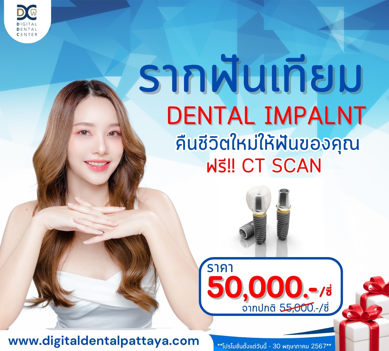 Promotion - Digital Dental Center Pattaya